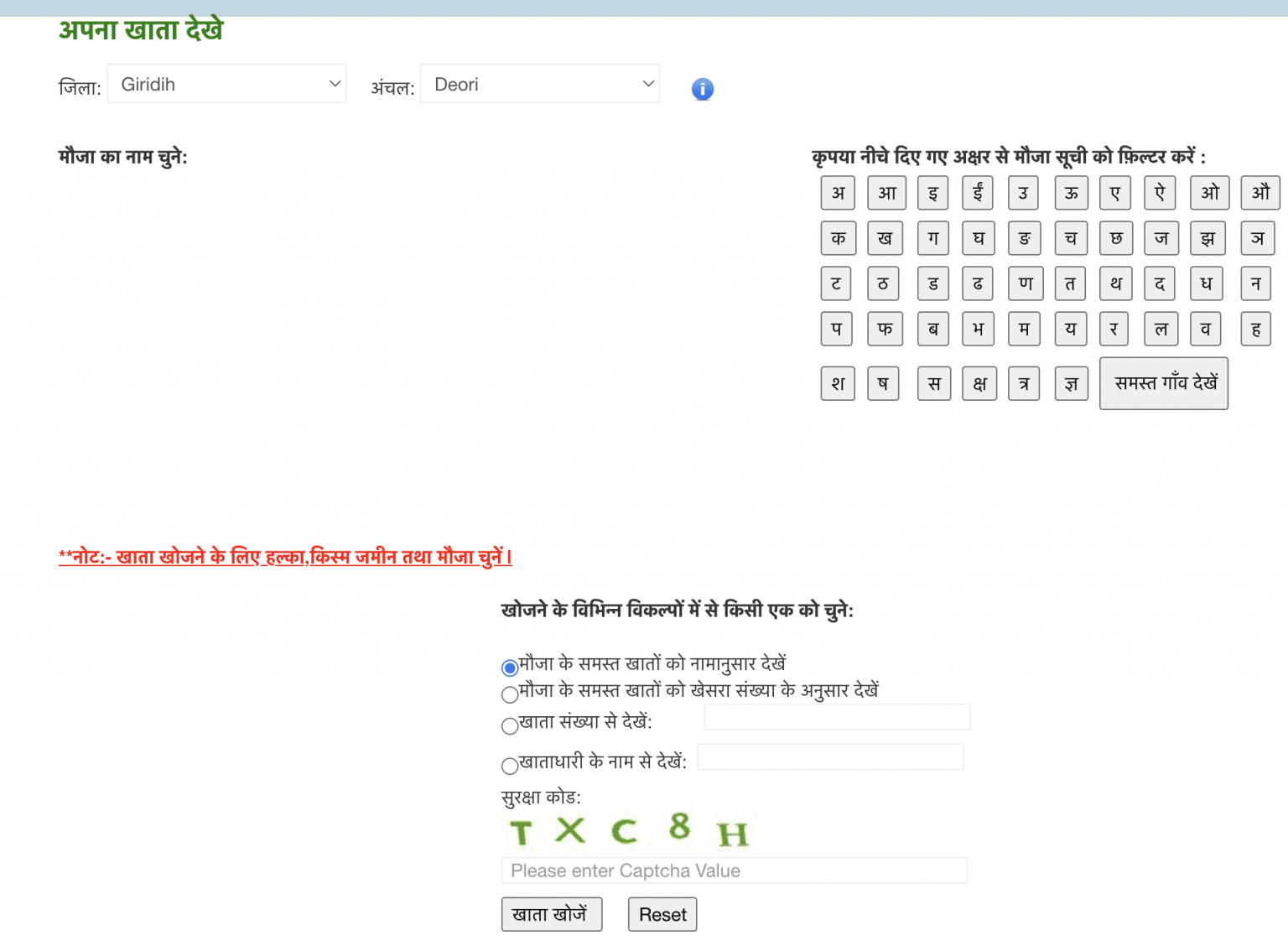 Jharbhoomi 2024-25: Access Jharkhand Land Records Online