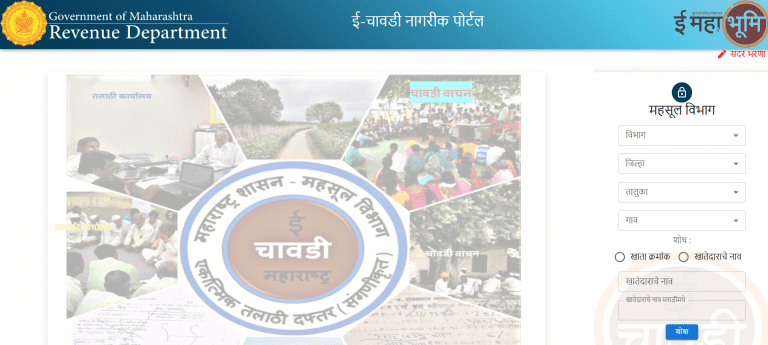 MahaBhulekh 7/12 Utara: Maharashtra Land Records & Aapli Chawadi Guide